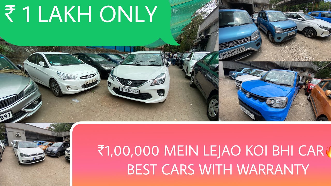 1 LAKH MEIN LEJAO KOI BHI CAR🔥 मुंबईतील सेकंड हँड कार|Cheapest Second ...