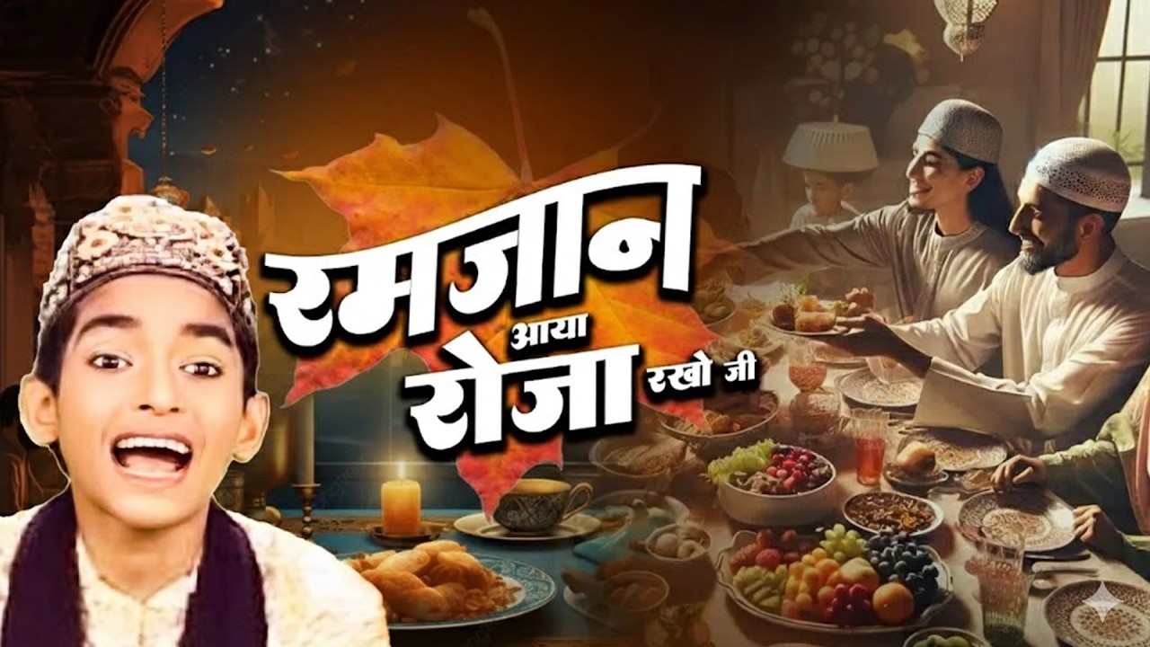 Ramzan Aaya Roza Rakho Ji { Rais Anis Sabri } Ramzan Sharif Ki Sabse ...