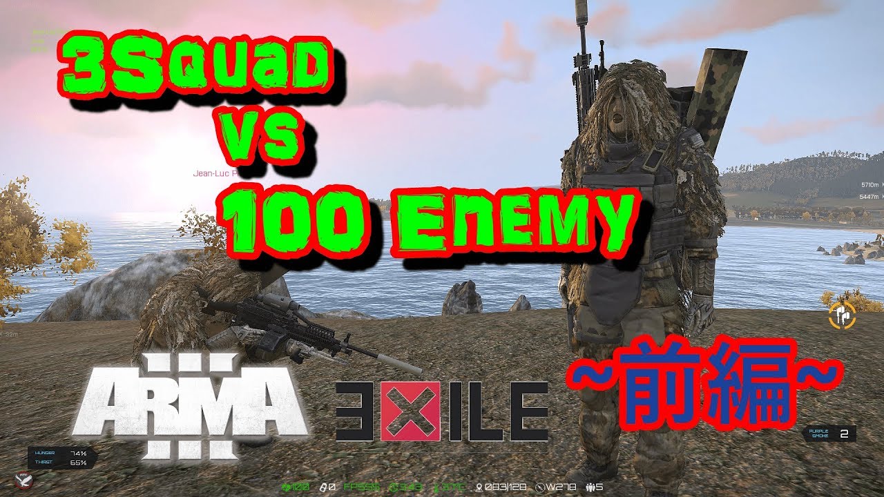 3Squad vs 100Enemy~前編~ [ARMA3 EXILE] - YouTube