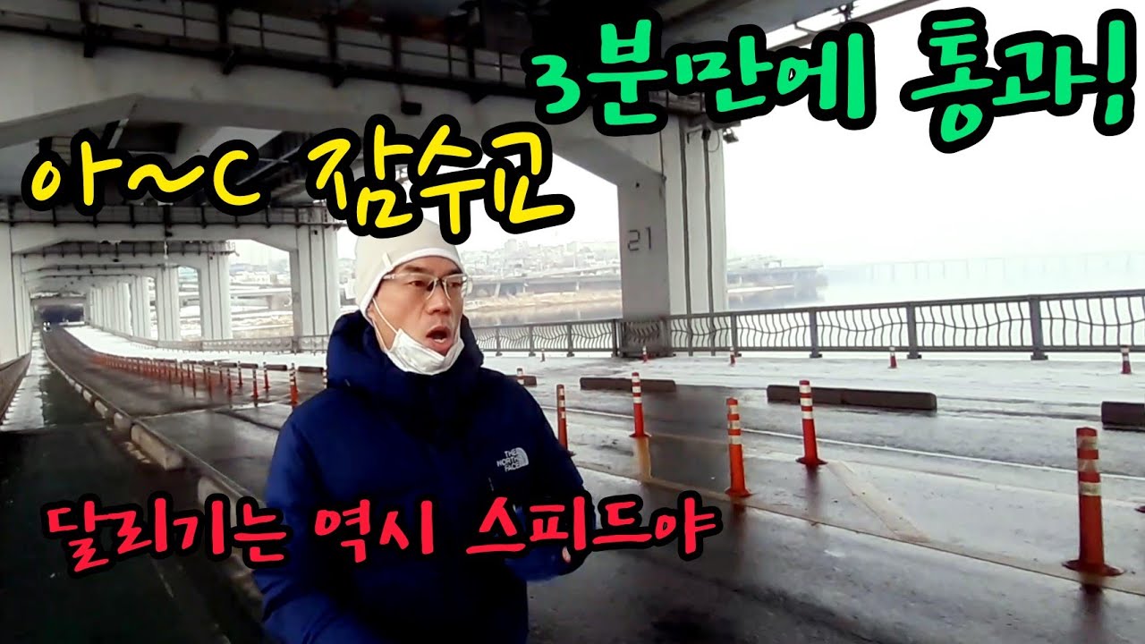 마라톤연습 잠수교 달리기(+반포대교) 3분도 안걸려? Running a bridge in Seoul - YouTube