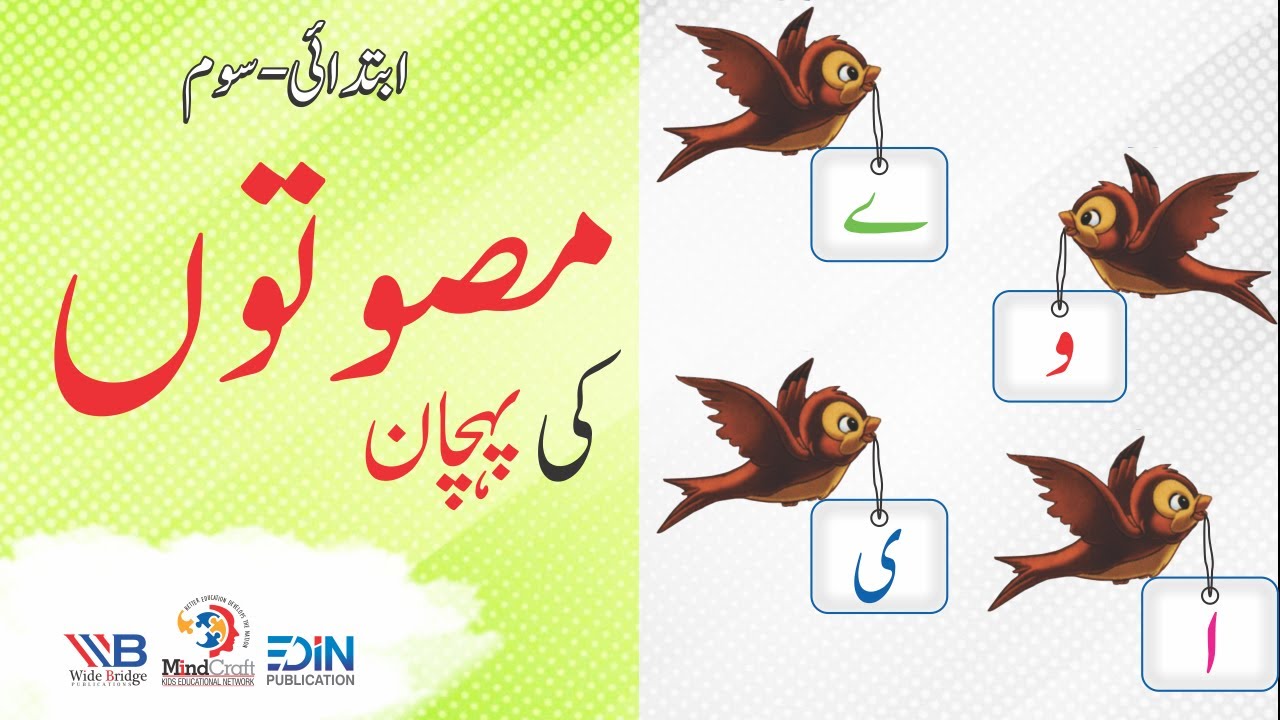 Dhanak Urdu| Ibtadai Suem | musawaty - YouTube