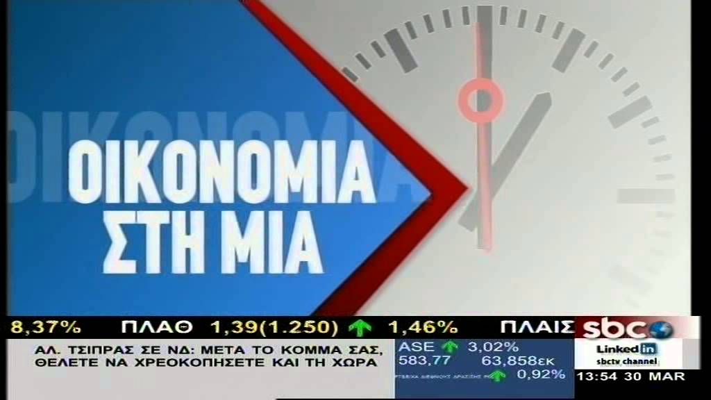 ΣΥΝΕΝΤΕΥΞΗ: Σ.ΡΟΔΟΠΟΥΛΟΥ / Π. ΜΑΥΡΙΔΗΣ @SBCTV 30/03/2016) - YouTube