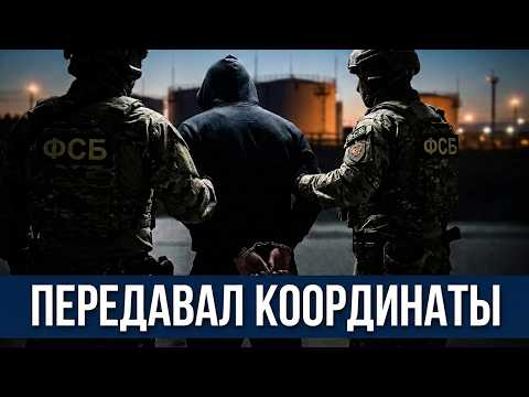 АГЕНТ СБУ ПОЙМАН НА ШПИОНАЖЕ (Оперативное видео ФСБ России)