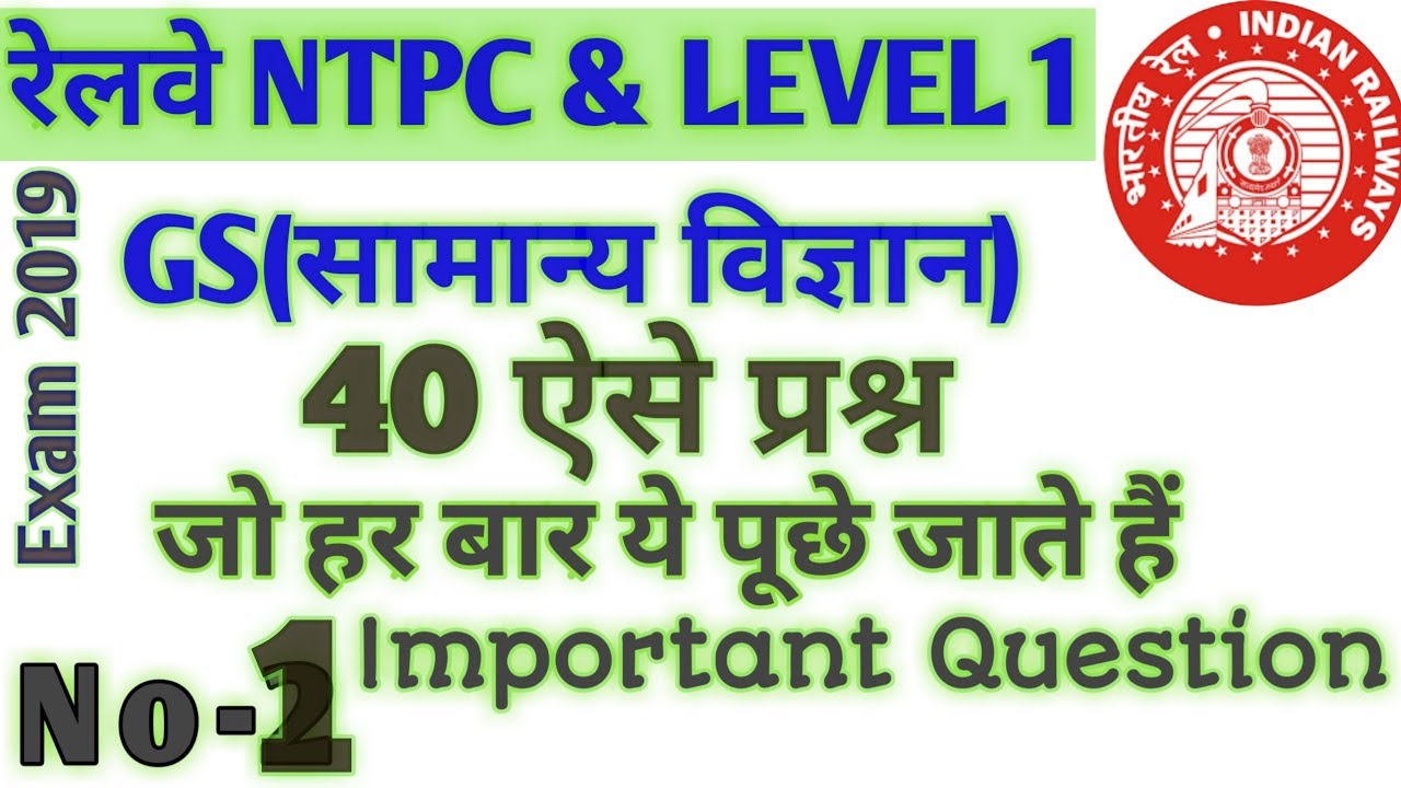 RRB NTPC GK most important Question।। RRB NTPC important Question ...