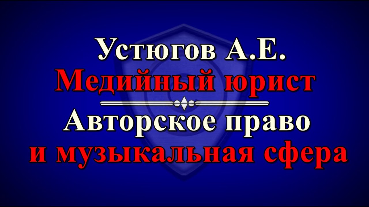 Всё об авторском праве и музыкальной сфере за тринадцать минут - YouTube
