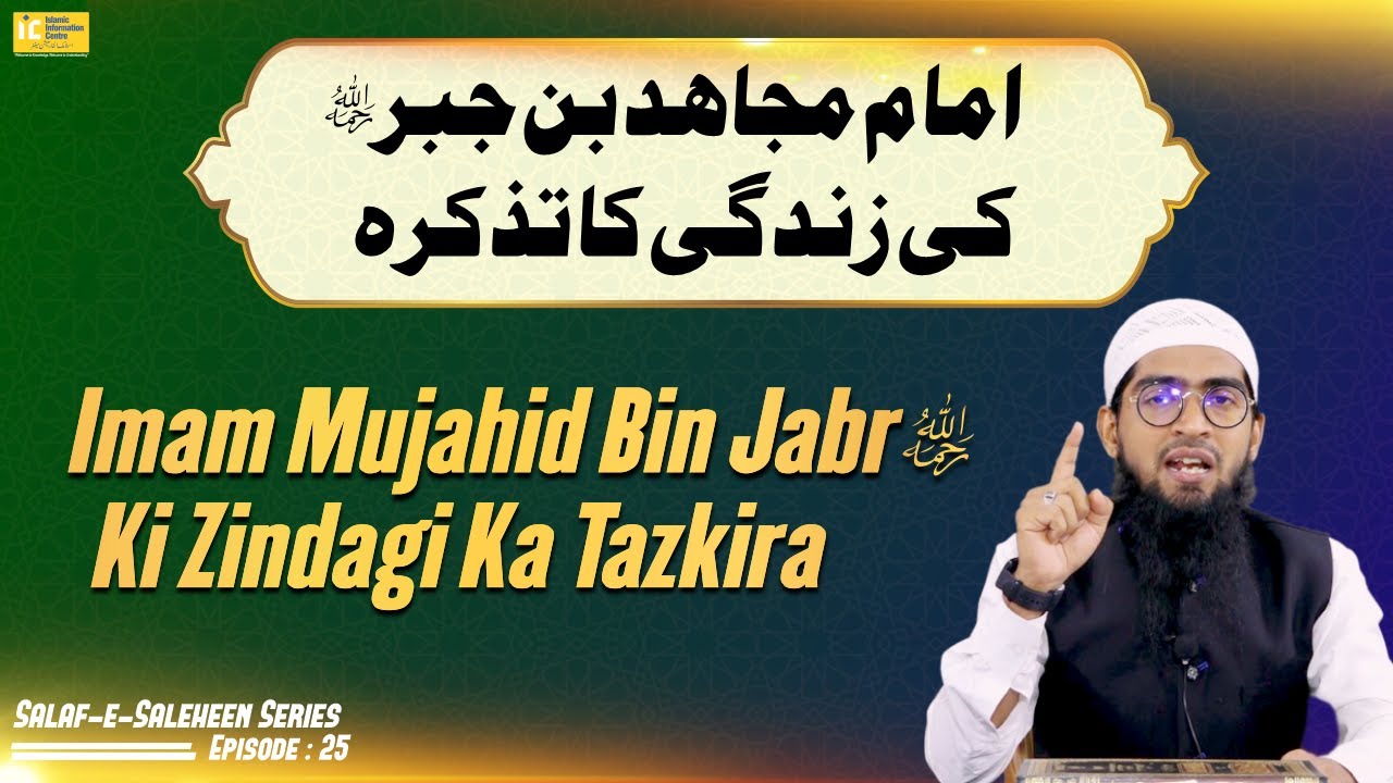 Imam Mujahid Bin Jabr R A Ki Zindagi Ka Tazkira | Salaf e Saleheen ...