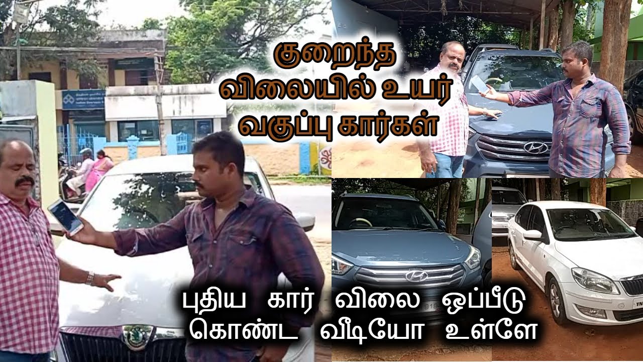 சிறந்த விலையில் உயர் வகுப்பு கார்கள் விற்பனைக்கு | Used cars for sale ...