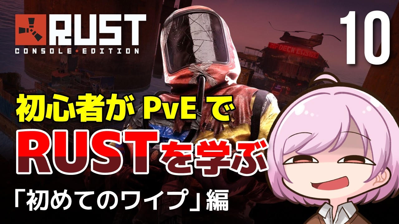 【RUST】初めてのワイプ！大型アップデートが来たみたいだけど私は覚えた事のおさらいです - YouTube