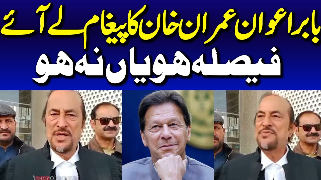Babar Awan Media Talk | Al Qadir Trust Case Against Imran Khan ...