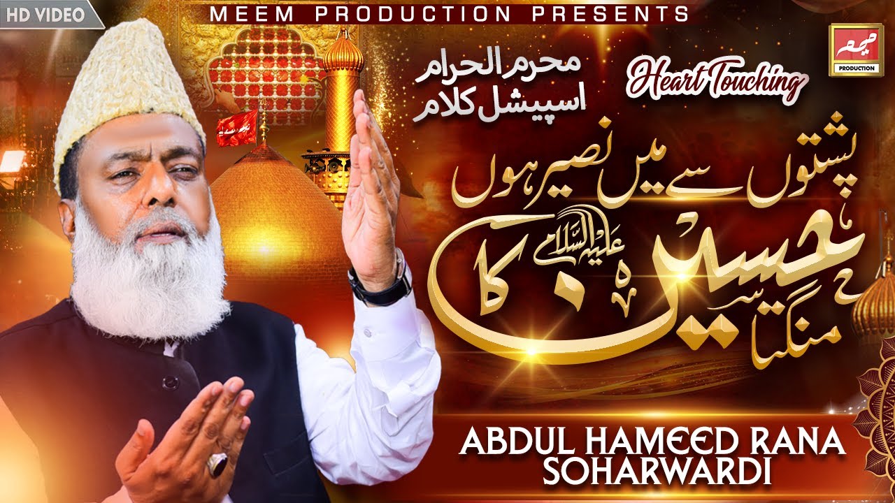 Pushto Sa Ma Naseer Ho Mangta Hussain Ka | Abdul Hameed Rana Soharwardi ...