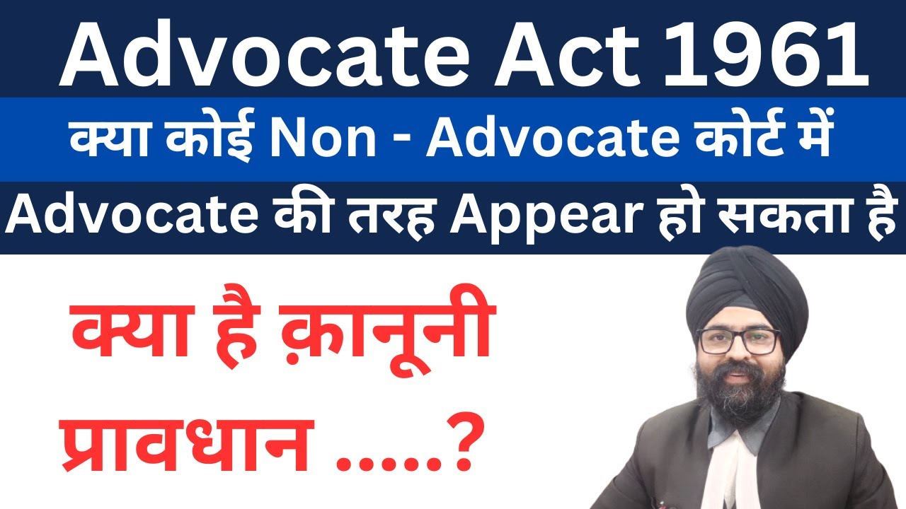 Section 32 of Advocate Act l Permission to non advocate to appear as an ...