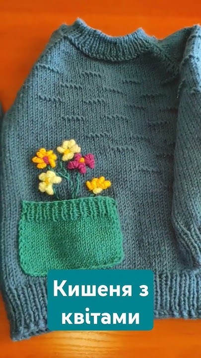 кишеня з квітами українськийютуб Knitting вязання Handmade Youtube