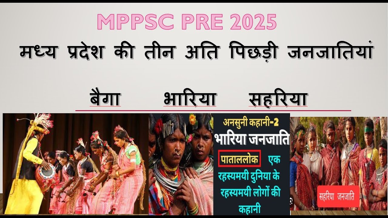 Madhya Pradesh ki Janjatiyan PART-4 | म.प्र. की जनजातियाँ | MPPSC Pre ...
