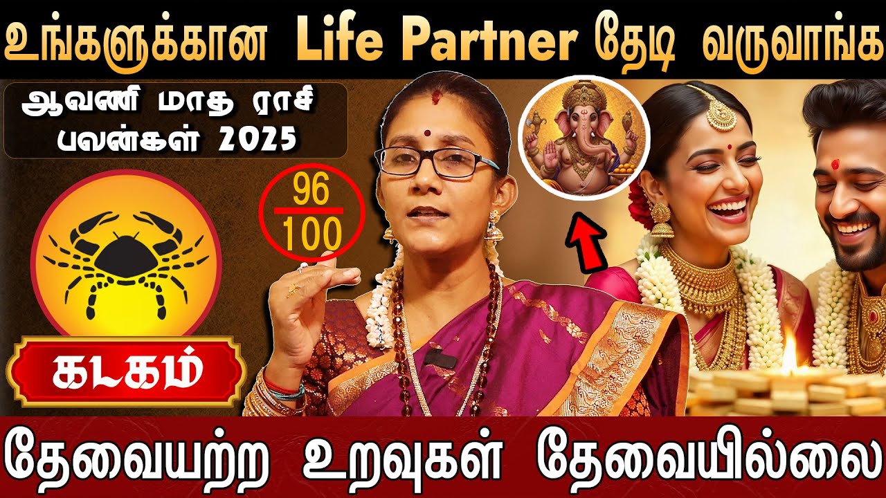 🔴கடகம்- இந்த மாதம் நிச்சயம் நடக்கும் நடந்தே தீரும் |ஆவணி மாத ராசி பலன் ...