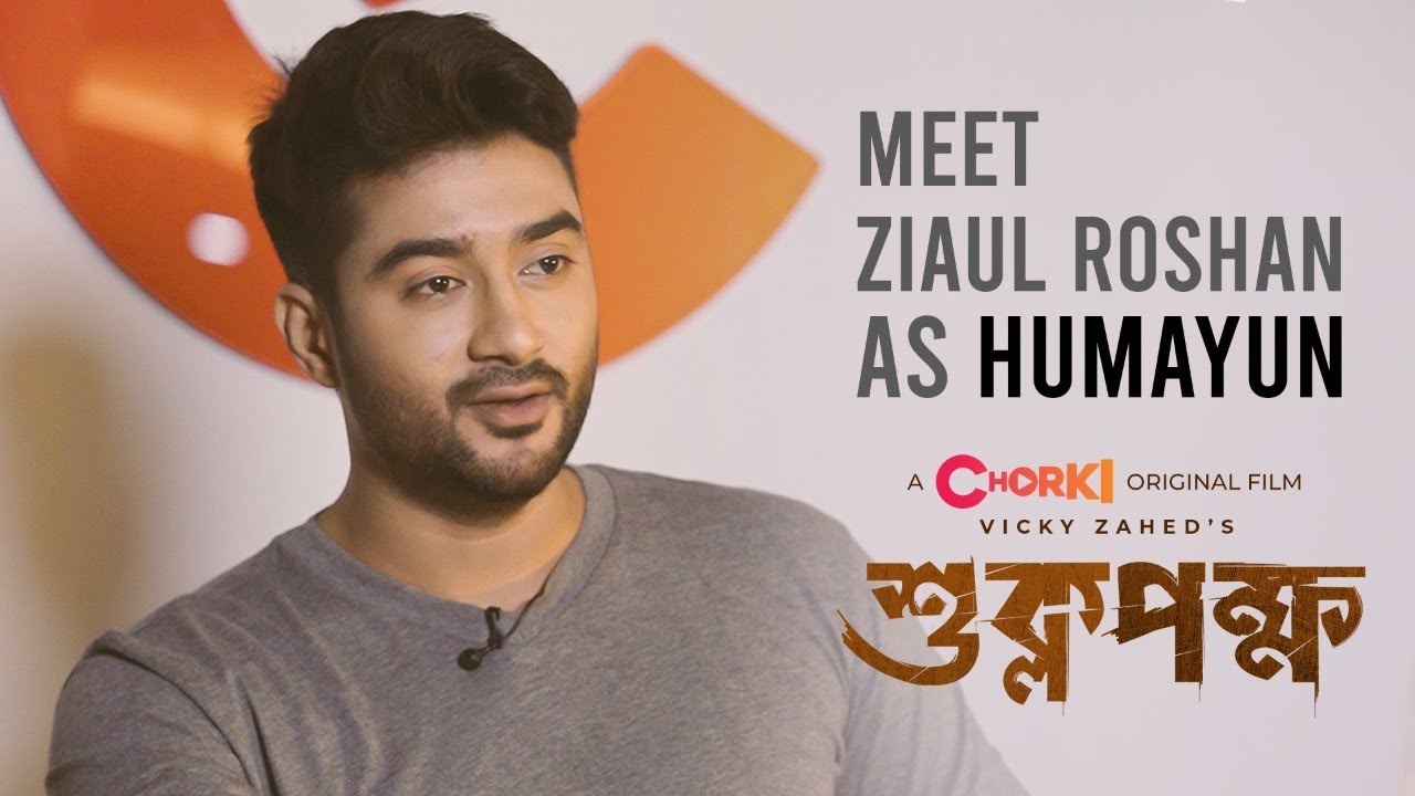 Meet Ziaul Roshan | Shuklopokkho | Chorki Original Film - YouTube