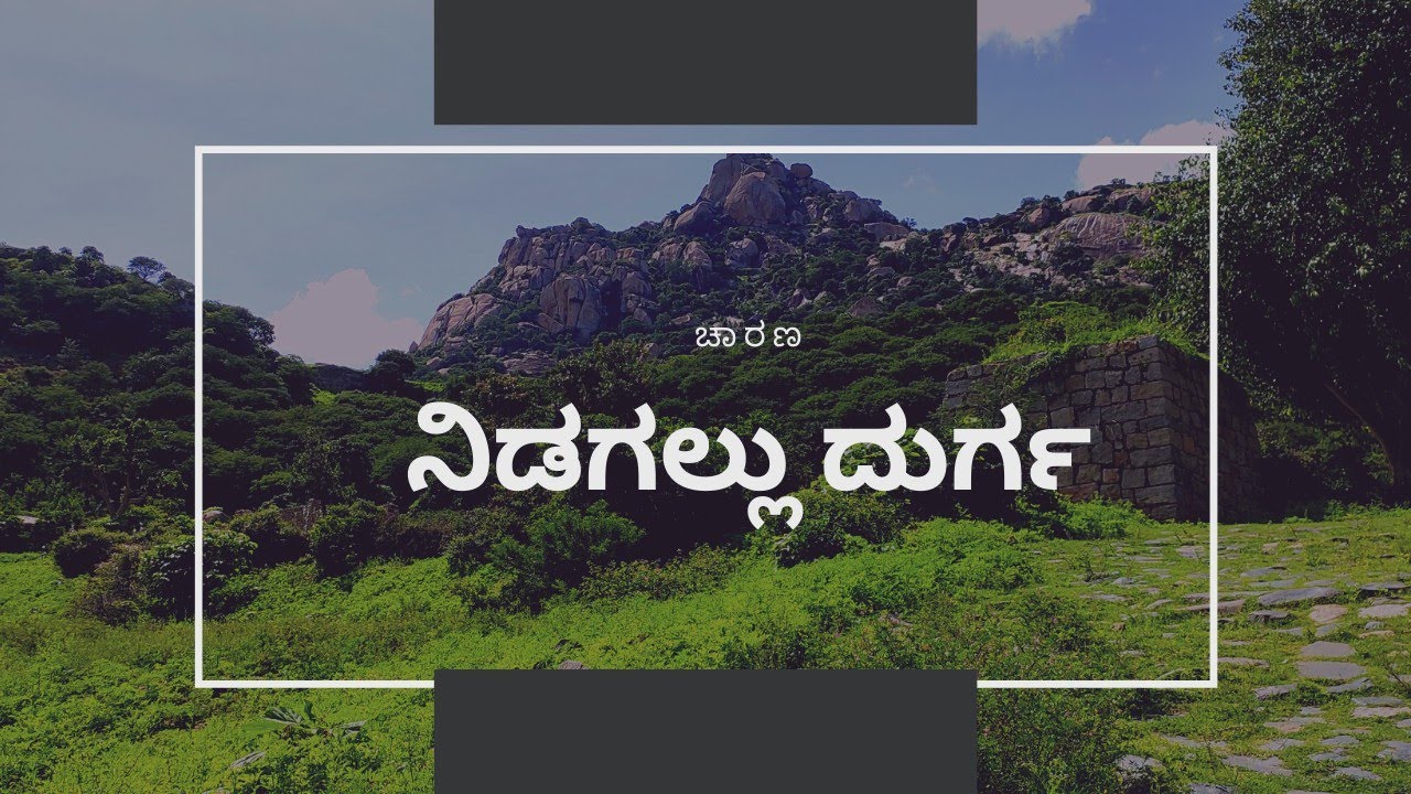 ನಿಡಗಲ್ಲು ದುರ್ಗ ಚಾರಣ - nidagal fort trekking | pavagada | tumakuru - YouTube