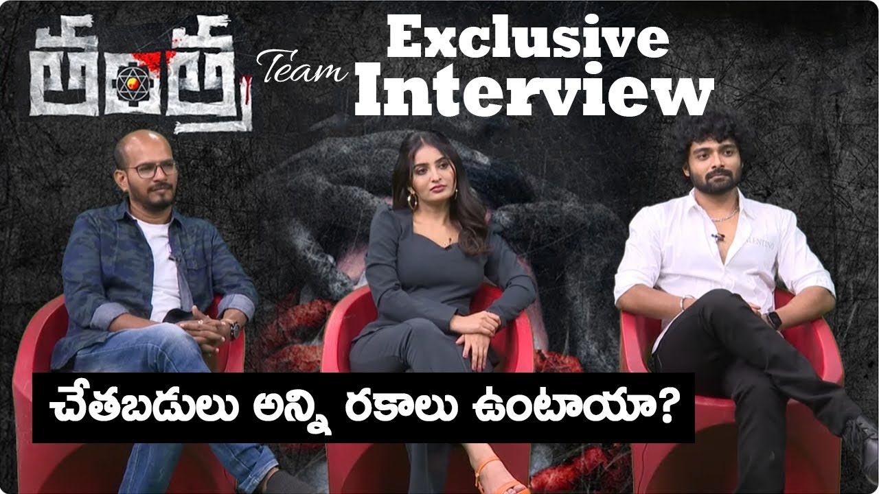 Tantra Movie Team Exclusive Interview | Ananya Nagalla & Dhanush ...