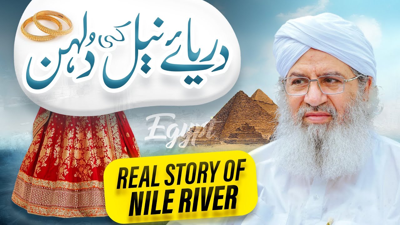 Darya e Neel Aur Khoobsurat Larki Ka Waqiya | Nile River History | Haji ...