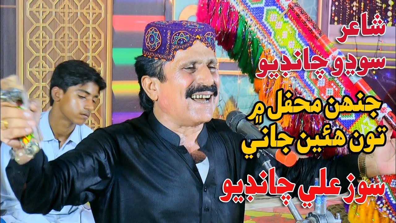 Jahen Mahefil Men Toon || Soz Ali Chandio Album 786 || Sindhi folk ...