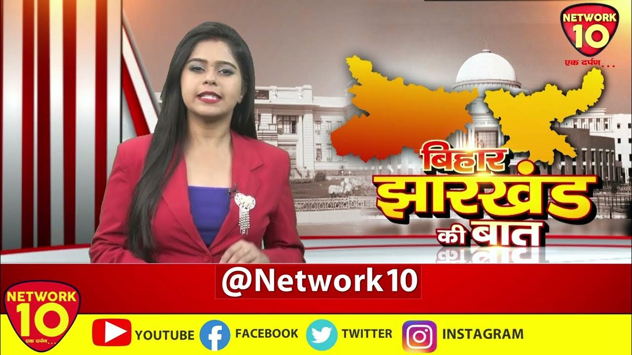 BIHAR/JHARKHAND || LIVE || NEWS || NETWORK10 - YouTube