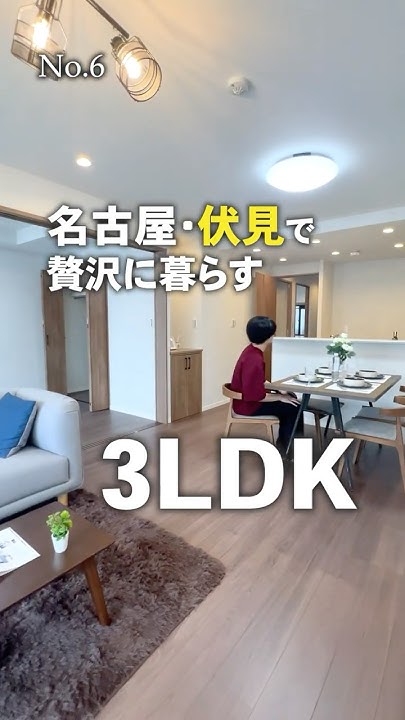 伏見の3LDKって贅沢すぎ？ #物件購入 #ルームツアー #お部屋探し #中古マンション #名古屋市 #3LDK - YouTube