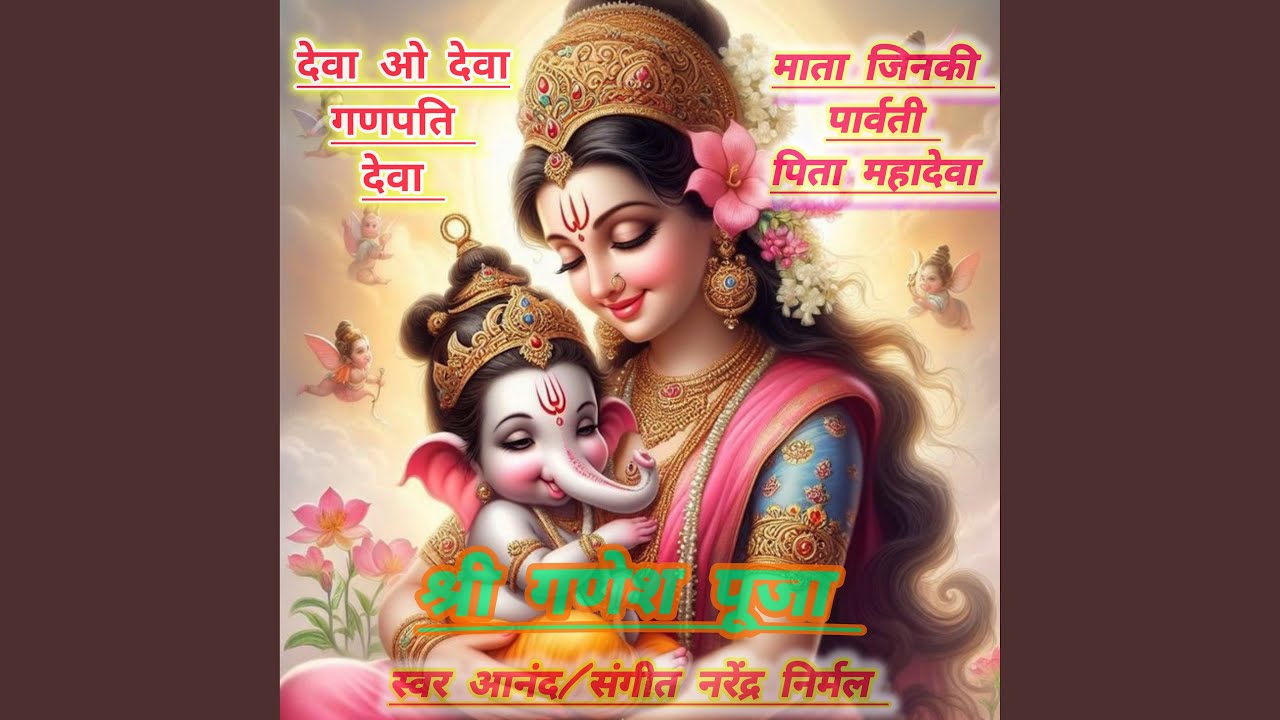 Deva o Deva Ganpati Deva (Freestyle) - YouTube