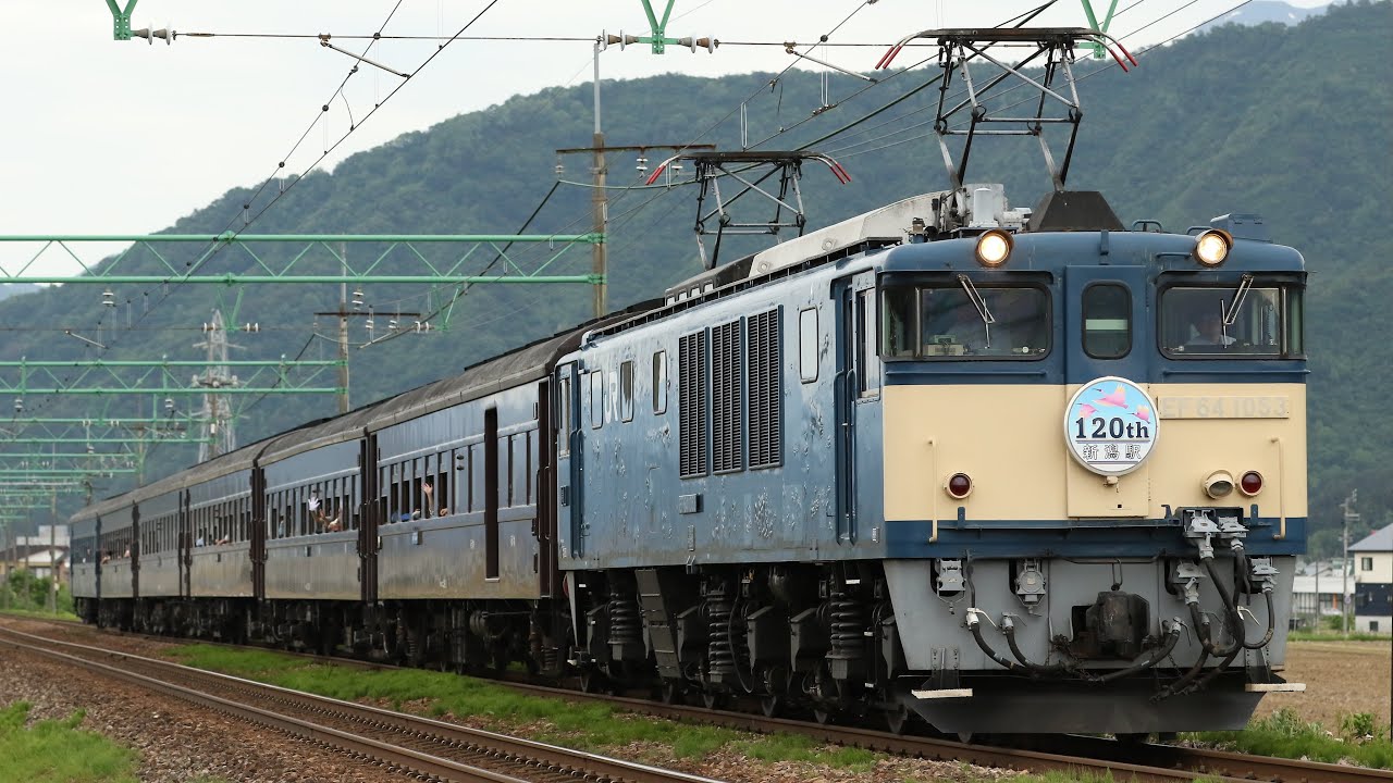 EF64-1053+旧客6両 新潟駅開業120周年号 六日町〜塩沢通過 - YouTube