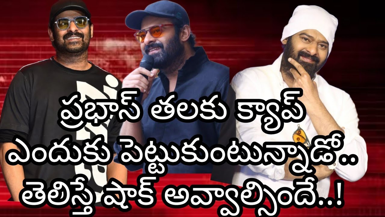 #prabhas is wearing a cap, you will be shocked || problem s on prabhas ...