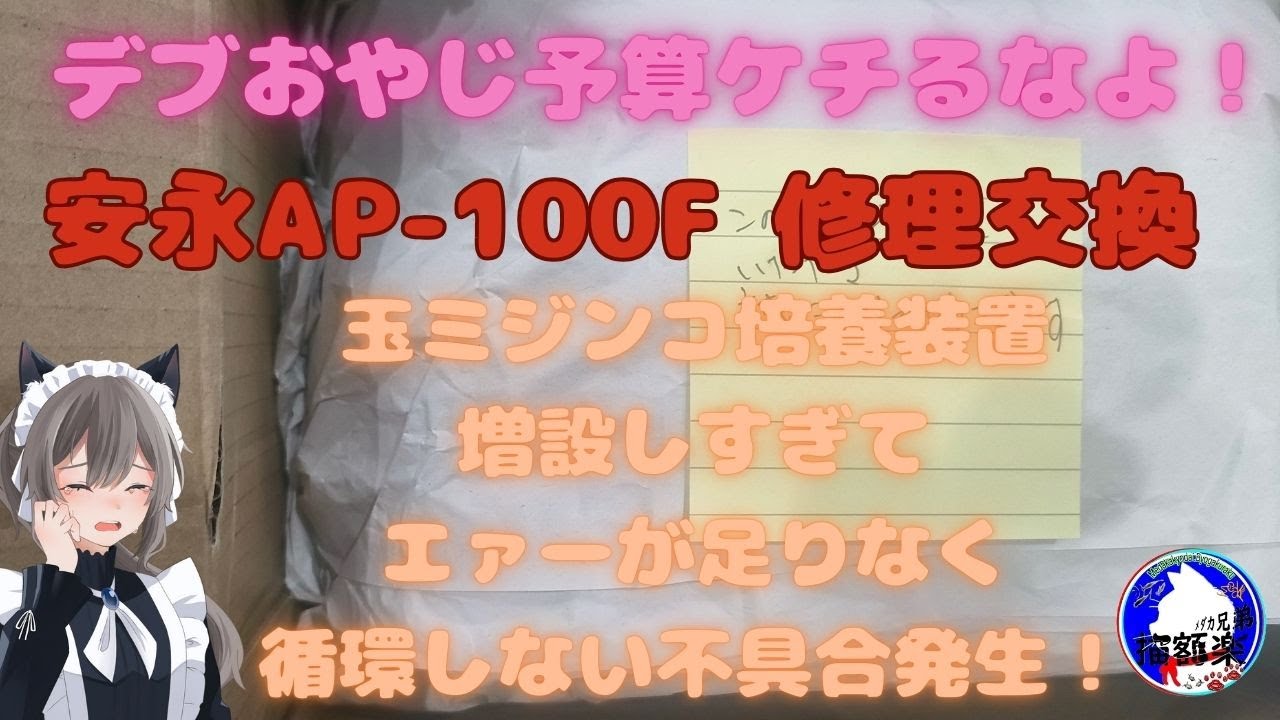 安永AP 100F修理 - YouTube