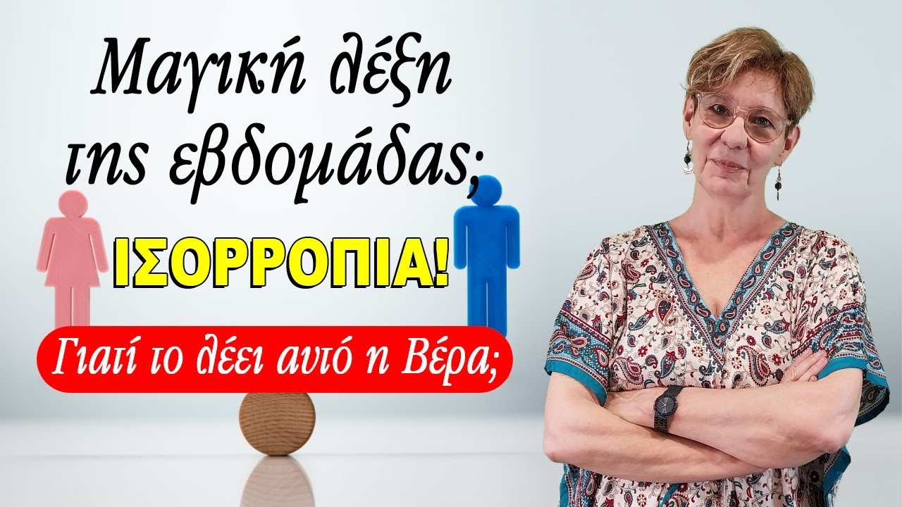 ΘΕΛΕΙ ΠΡΟΣΟΧΗ ΜΕΓΑΛΗ η εβδομάδα 1 με 7 Ιουλίου (2024). Τι είδε η Βέρα ...