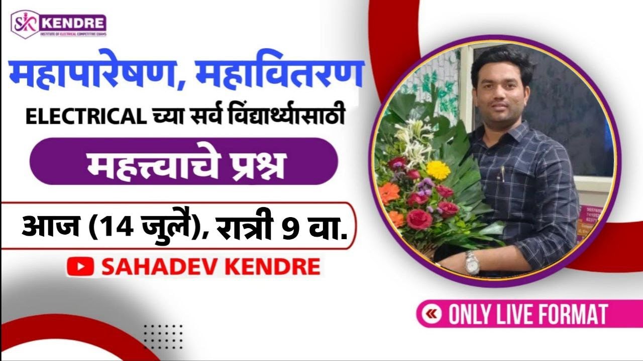 #महापारेषण #महावितरण महत्त्वाचे प्रश्न LIVE . By- SAHADEV KENDRE - YouTube