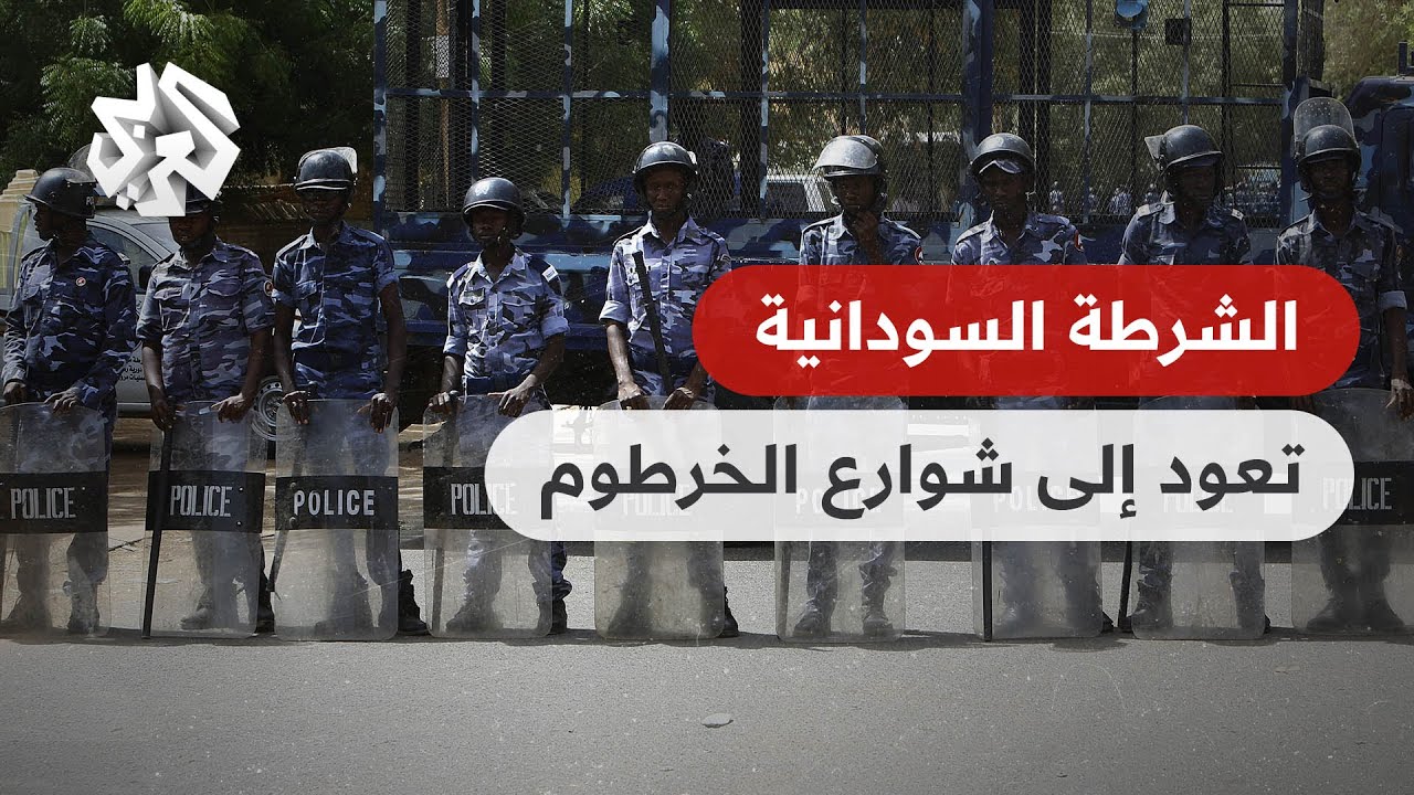 الشرطة السودانية تعود للانتشار في الخرطوم وقوات الدعم السريع تطالبها