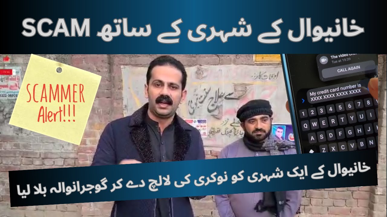 Khanewal ky Shahri k sath Scam || Scammers Alert || Naveed Ahmad Chohan || - YouTube
