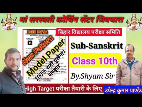 संस्कृत हर साल पूछे जाने वाले प्रश्न पूरे 100% गारंटी के साथ upendra ...