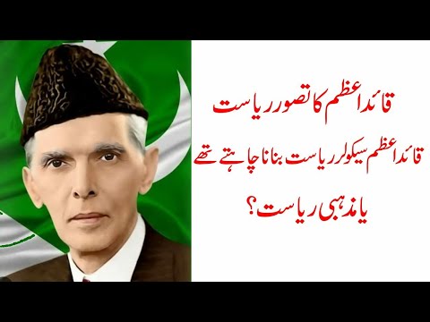 Quaid-i-Azam Muhammad Ali Jinnah wanted to make a secular Pakistan or a ...