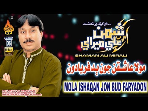 MOLA ISHAQAN JON BUDH  | Shaman Ali Mirali |Volume 5635 Album 06| HI-Res AUDIO | Naz Production