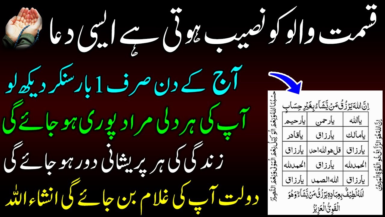 Aj Ka Sabse Powerful Wazifa | Ek Din Mein Qismat Ka Darwaza Khul Jayega ...
