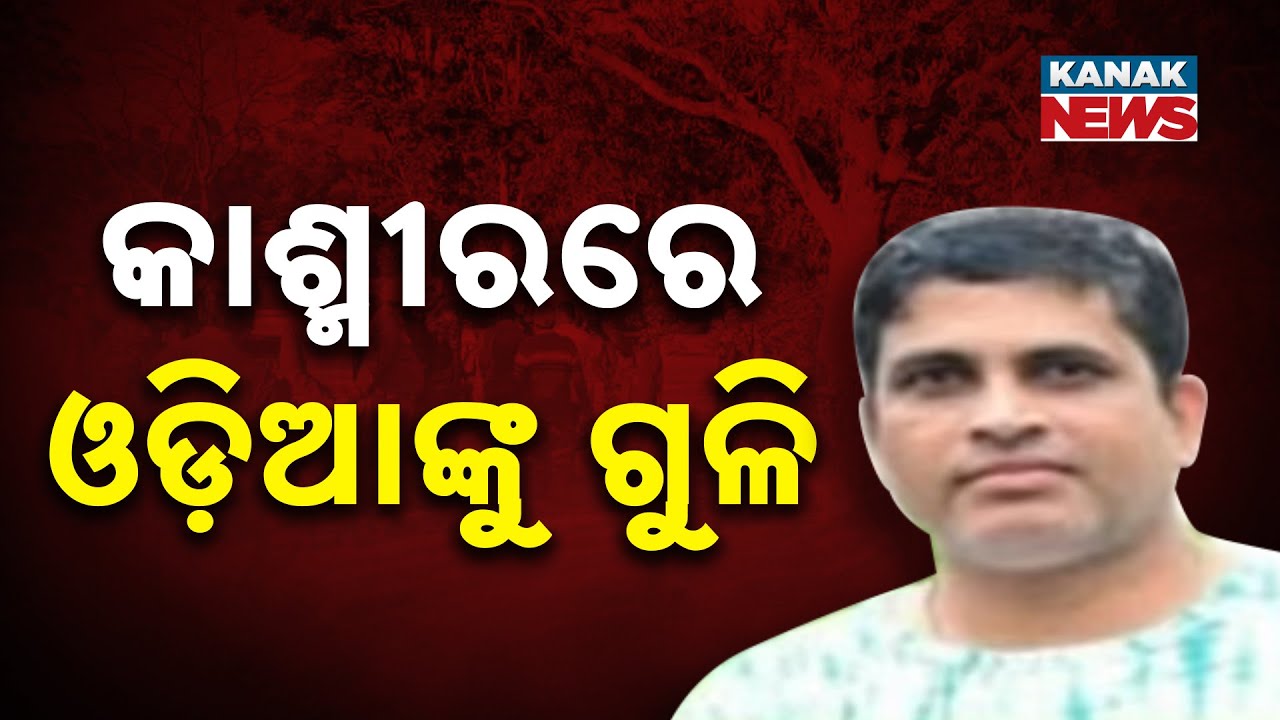 Odisha Tourist Prashant Satapathy Killed In Terror Attack In Pahalgam ...