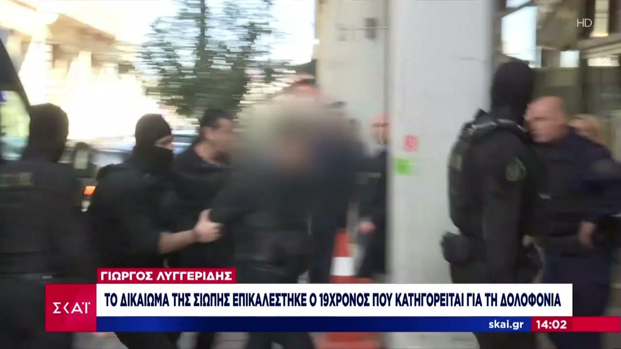 Δίκη δολοφονίας Λυγγερίδη: Το δικαίωμα της σιωπής επικαλέστηκε ο ...