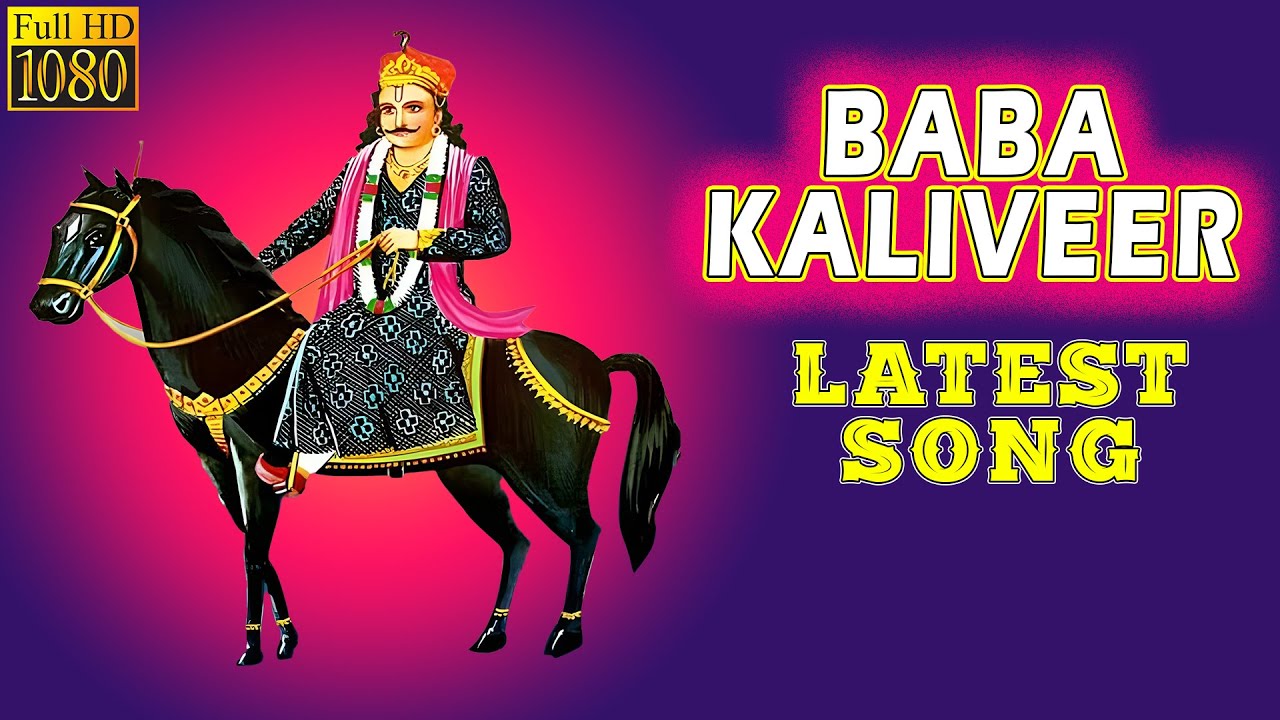 Jai Baba Kaliveer | Baba Kaliveer Bhajan | Baba Kaliveer Ji Song Bhajan ...