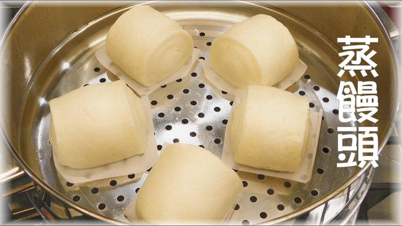 Chinese Steamed Buns (Mantou) Recipe - 蒸饅頭做法 - YouTube