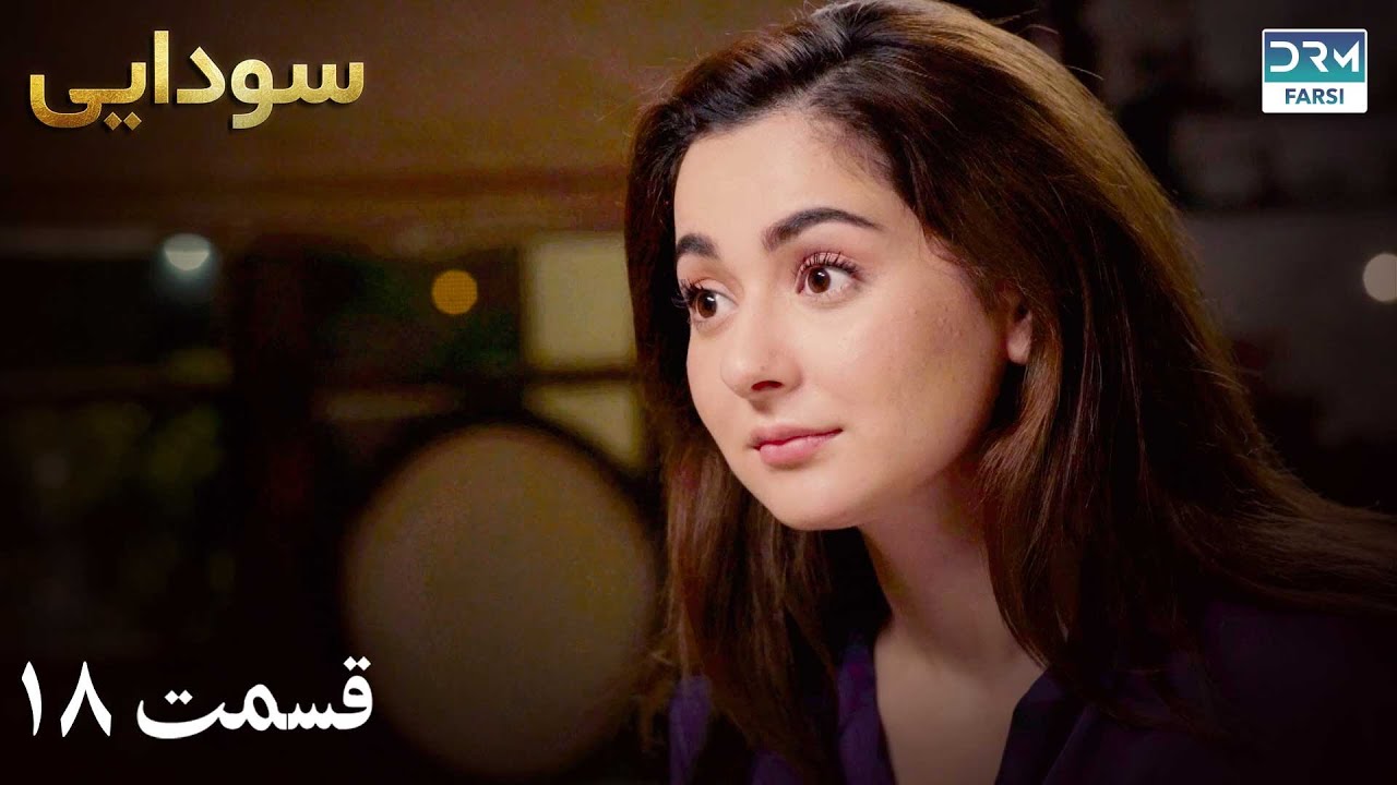 Ishqiya | Episode 18 | Serial Doble Farsi | سریال سودایی - قسمت ۱۸ ...