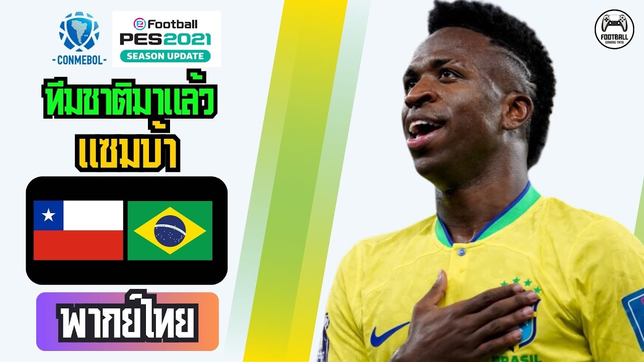 🕺💃 บุกสนั่น! ไฮไลท์ชิลี VS บราซิล | Conmebol World Cup Qualify 2026 🌍 ...