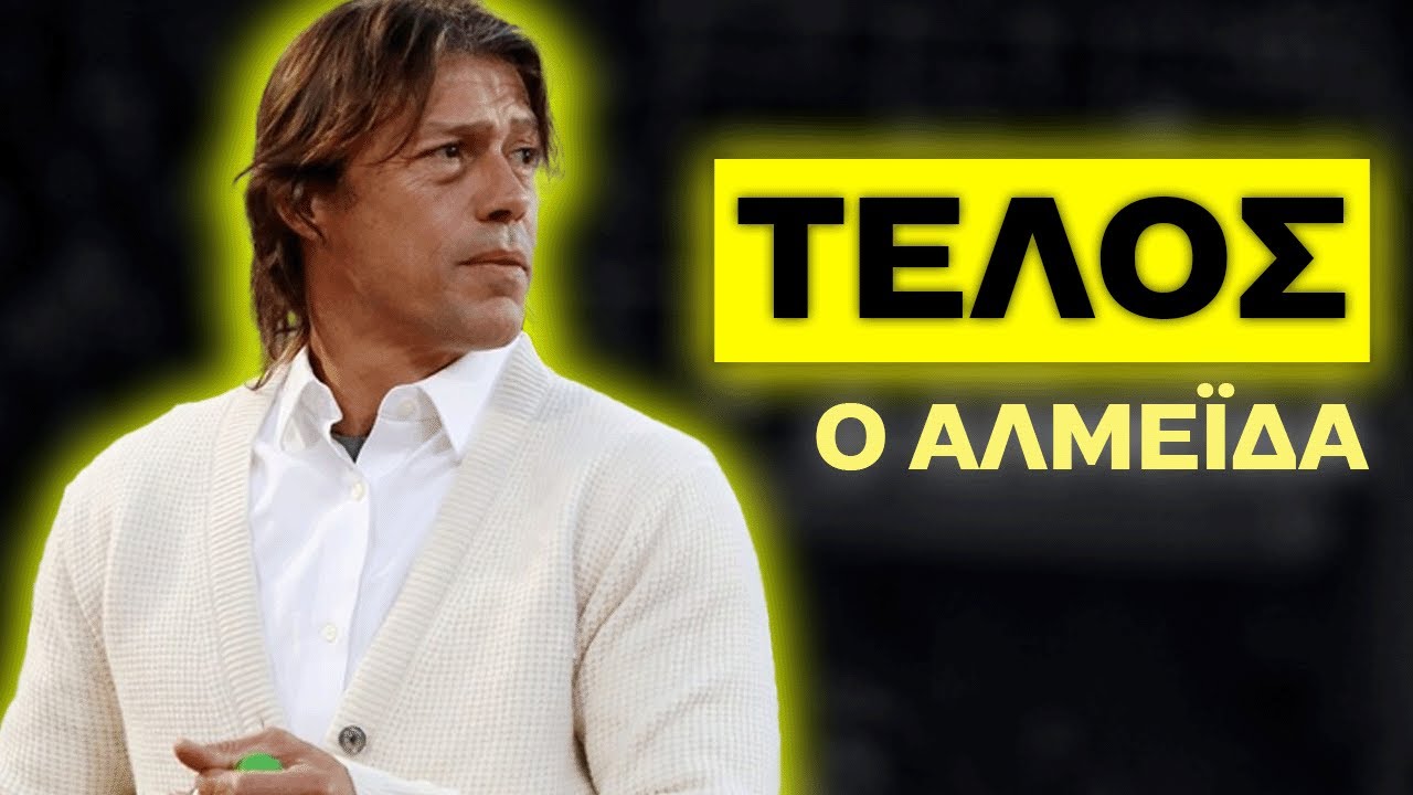 ΦΗΜΕΣ ΠΩΣ ΤΕΛΕΙΩΝΕΙ Ο ΜΑΤΙΑΣ ΑΛΜΕΪΔΑ! (Προπονητής ΑΕΚ) - YouTube