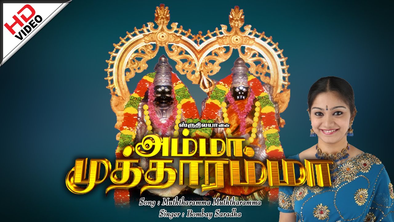Muththaramma Muththaramma | முத்தாரம்மா முத்தாரம்மா | Amma Muththaramma ...