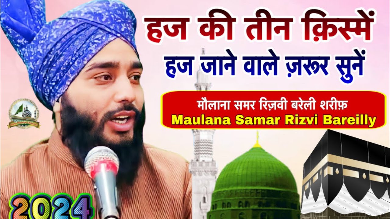 maulana samar razvi ki new taqreer maulana samar rizvi ka bayan maulana ...