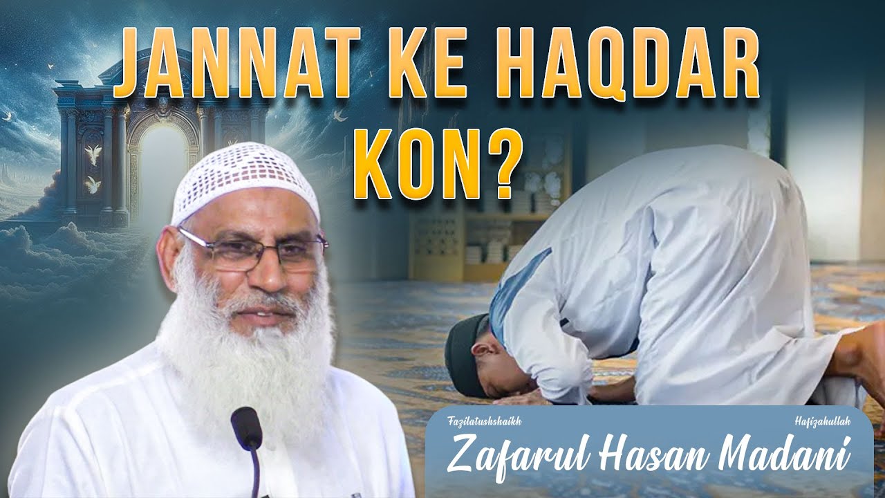 Jannat Ke Haqdar Kon? || By Shaikh Zafarul Hasan Madani Hafizahullah - YouTube