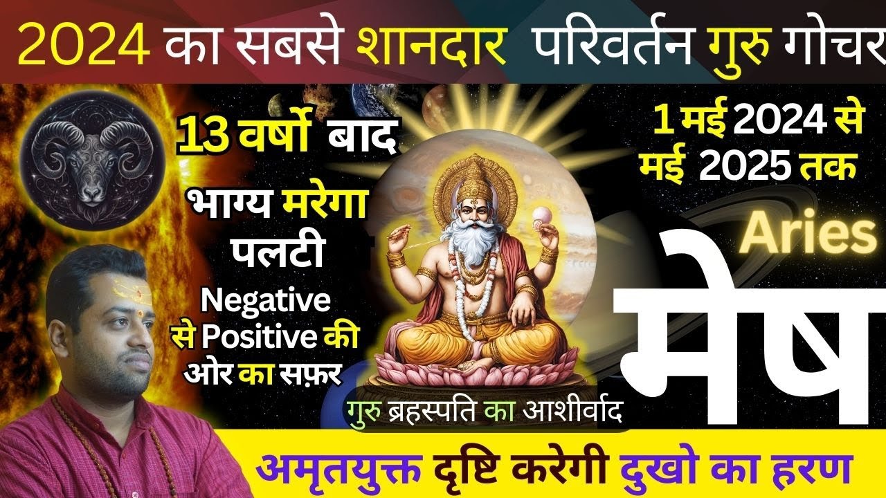 मेष राशीफल | Mesh Rashi Guru Parivartan: Miracle Coming in 2024 | गुरु ...