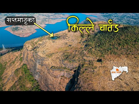Chavand Fort || प्रसन्नगड || Part 2 || Safar Marathi Vlog || Historical ...