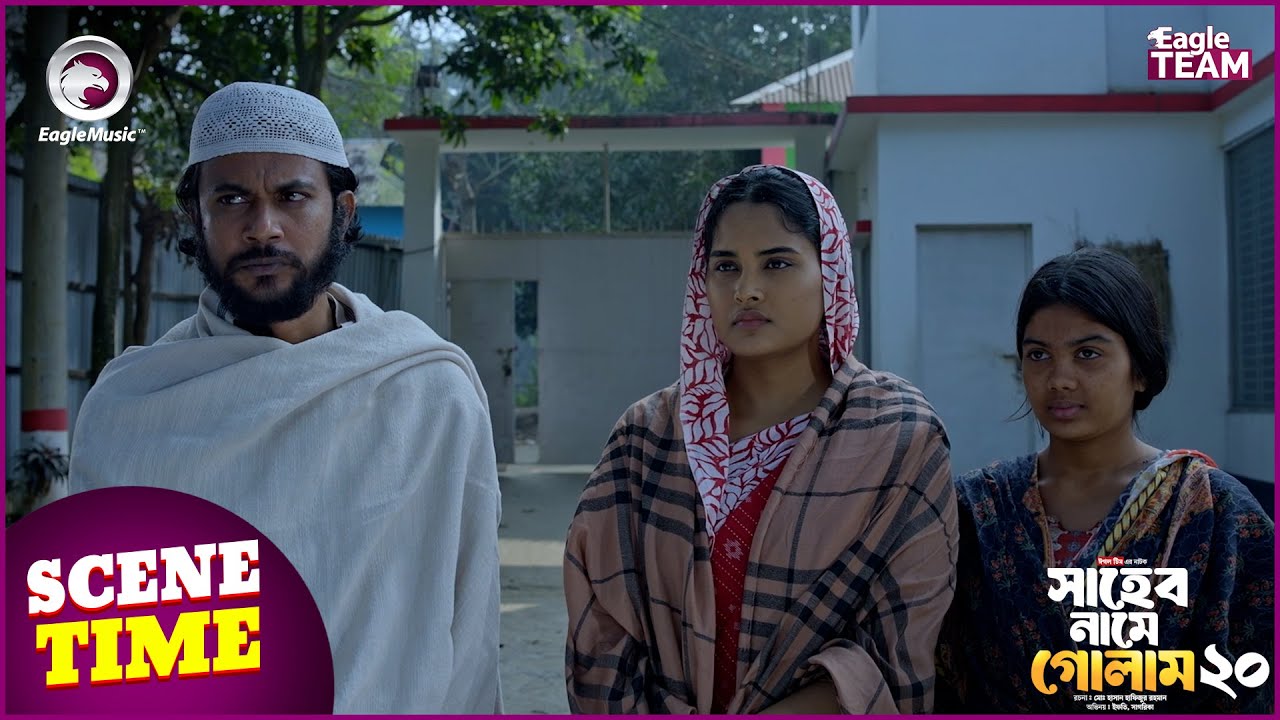 Shaheb Name Golam 20 | সাহেব নামে গোলাম ২০ |Eagle Team |Scene Time ...